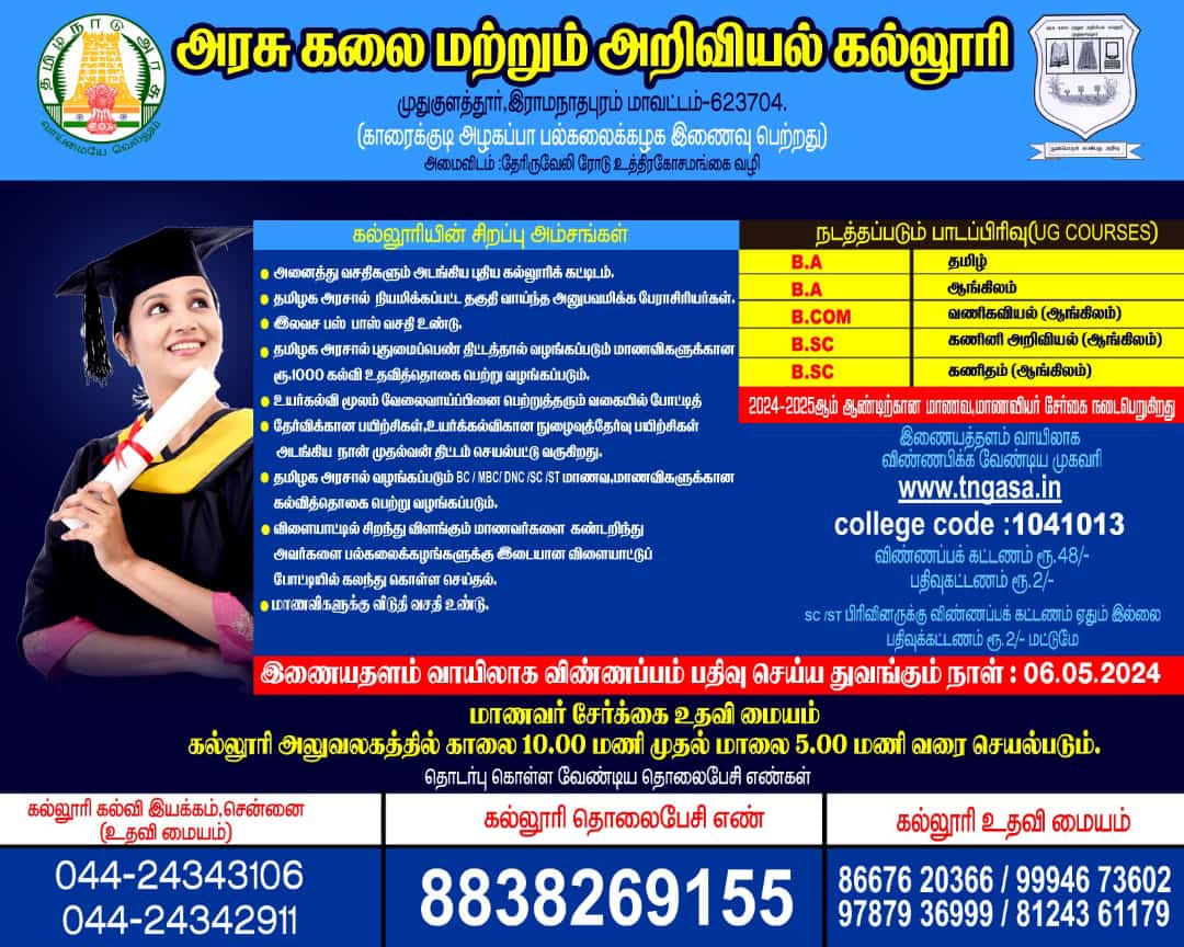 Government Arts and Science College,Mudukulathur